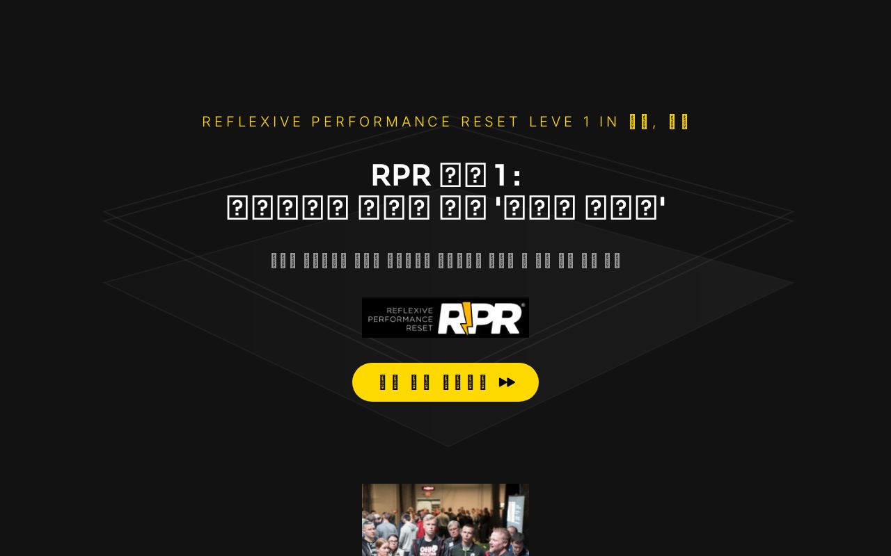RPR level 1 랜딩 페이지